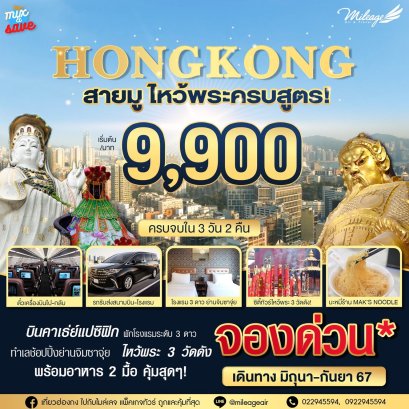 ทัวร์ฮ่องกง ยอดขายอันดับ 1 ถูกและคุ้มค่าที่สุด - itravelroom
