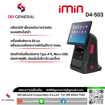เครื่องPOS - dd-general