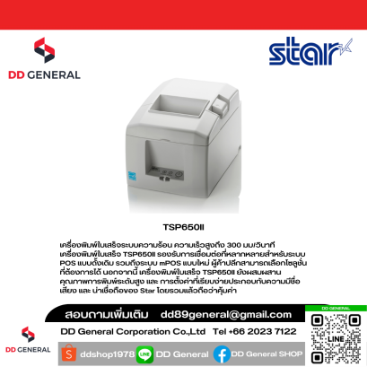 เครื่องPOS - dd-general