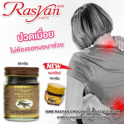 RASYAN Thai Body Balm Spa (15g. and 50g.) - isme