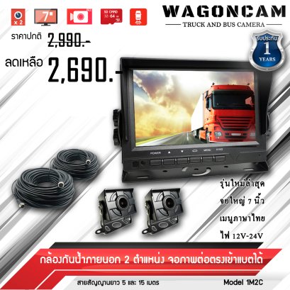 PRODUCT กล้องติดรถบรรทุก บันทึกได้ คมชัด กันน้ำ - wagoncam