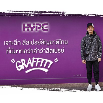 HYPE SPRAY