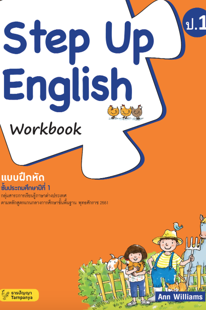 Step Up English Student Book 2 - suphanbookstationery