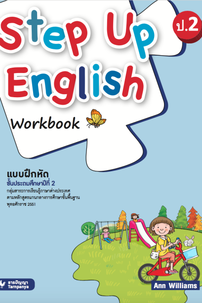 Step Up English Student Book 1 - suphanbookstationery