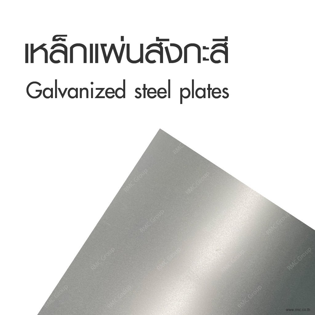 Aluminum - RMC GROUP Thailand