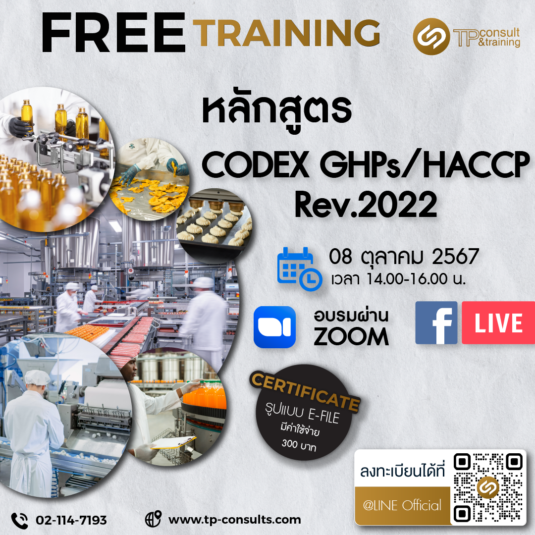 ที่ปรึกษาจัดทำระบบ ISO9001/14001/45001/GHP/HACCP/GMP