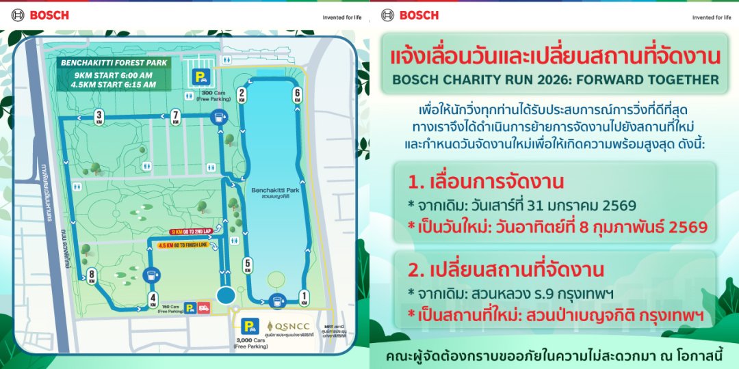 Bosch Charity Run 2025 Th - จ๊อกแอนด์จอยดอทคอม บริษัท จ๊อกแอนด์จอย จำกัด
