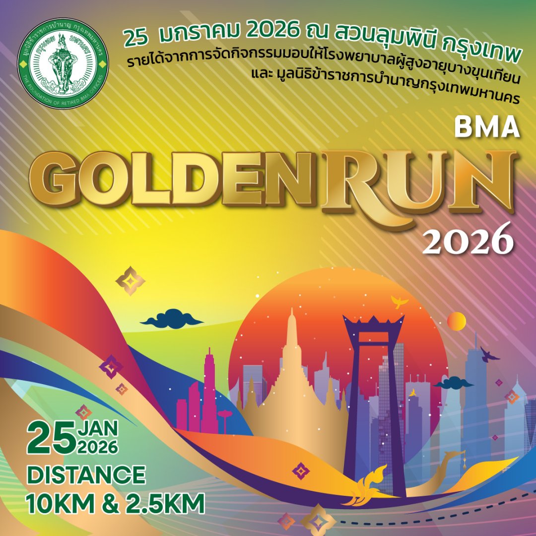 Bma Golden Run - จ๊อกแอนด์จอยดอทคอม บริษัท จ๊อกแอนด์จอย จำกัด