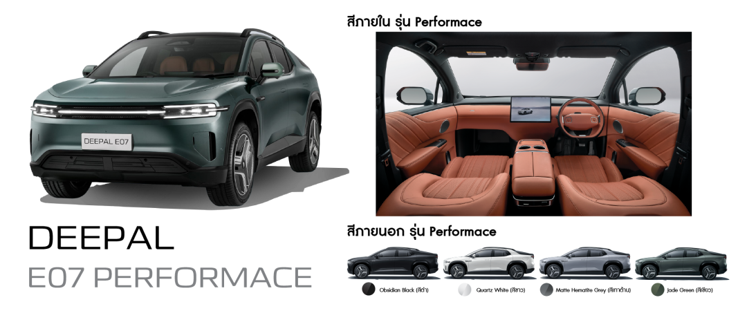 Deepal E07 - Deepal Techaumporn - โปรโมชั่นพิเศษ ดีพอลราชบุรี เพชรบุรี