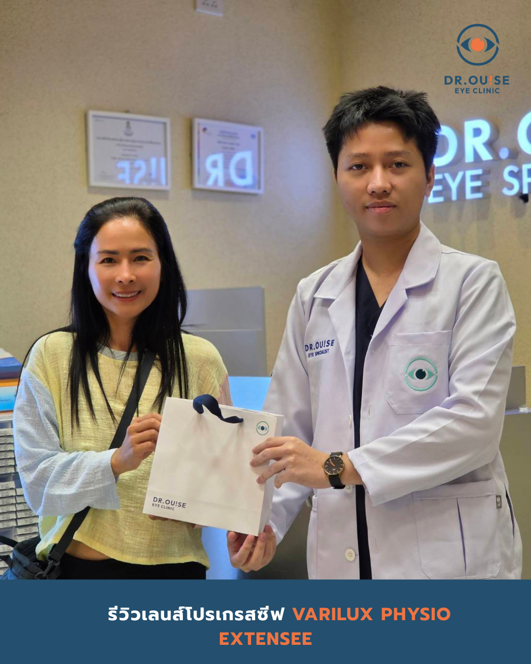 รีวิวเลนส์โปรเกรสซีฟ Varilux Physio extensee จาก Essilor