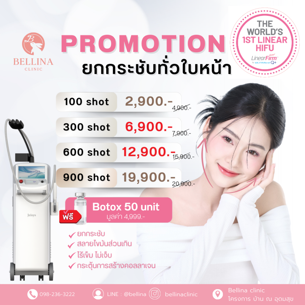 ยกกระชับใบหน้า ฟื้นฟูผิวให้เต่งตึง กระชับ ไม่ต้องผ่าตัด