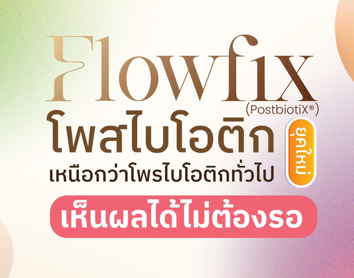 โพสไบโอติก คืออะไร สำคัญต่อร่างกายแค่ไหน จำเป็นต้องกินไหม