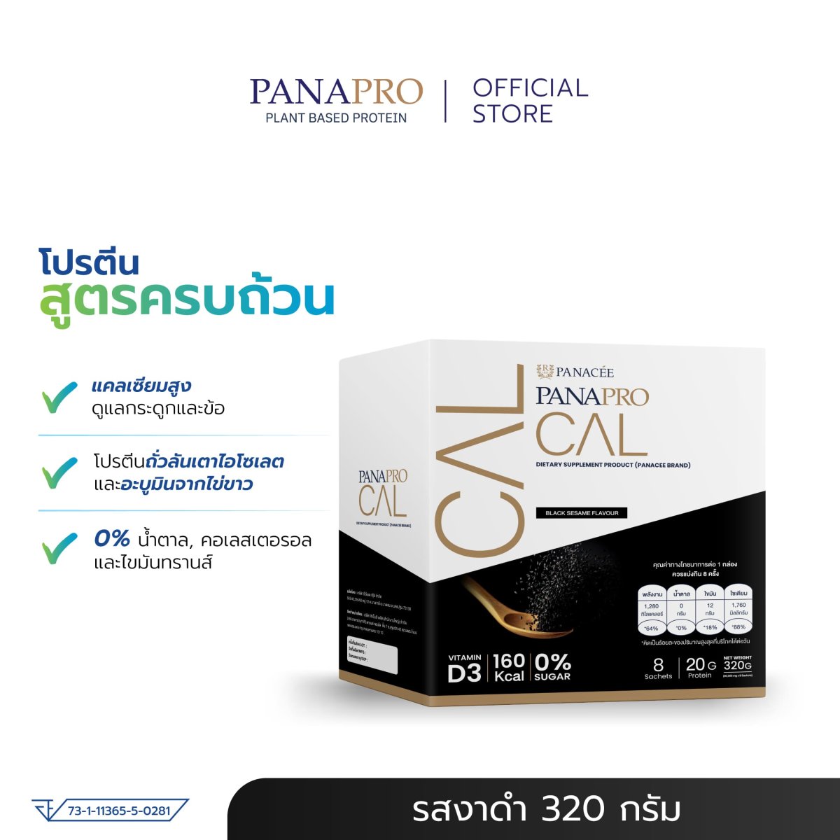 PANAPRO CAL Combined Protein แบบกล่อง