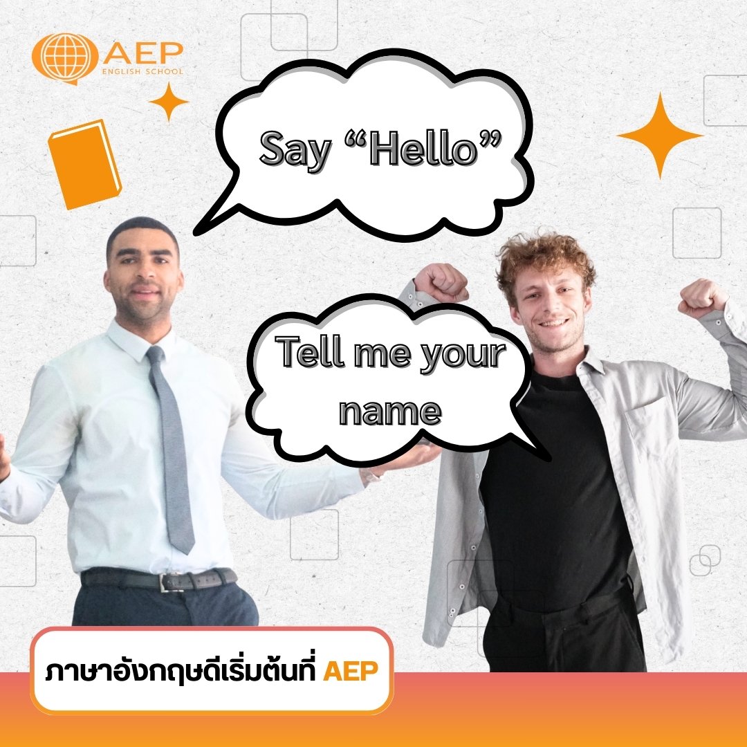Say vs. Tell แบบไหนใช้ถูก? มาดูกัน