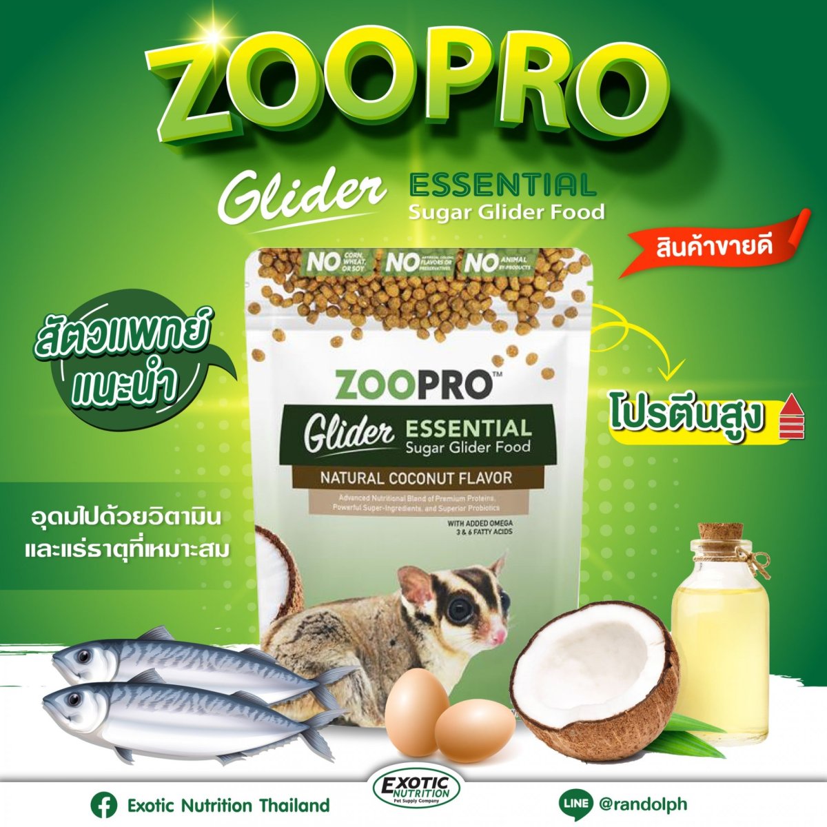 แรนดอล์ฟ-Exotic Nutrition Zoopro Glider Essential ขนาด 794กรัม