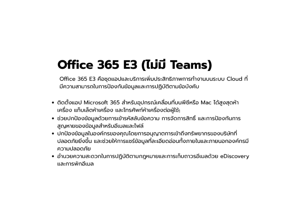Microsoft Office 365 E3 (no Teams) A1Y (365-LF8R-20-1A)