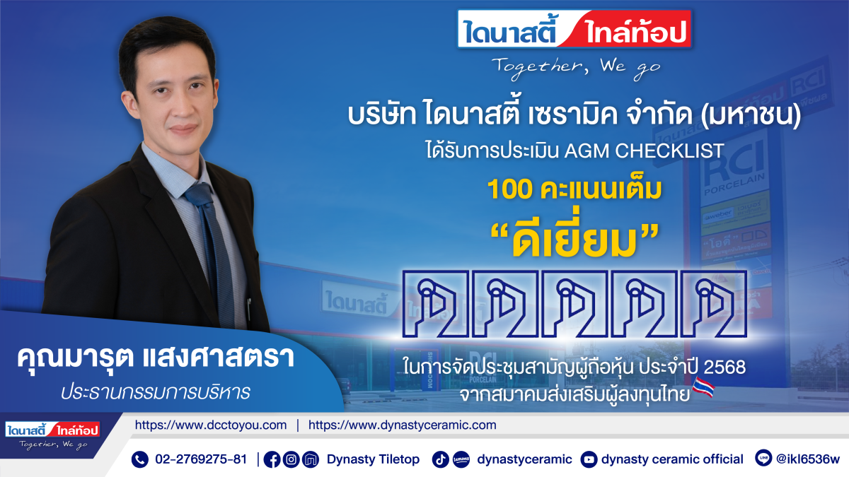 รางวัลจาก AGM CHECKLIST 100 คะแนนเต็ม ต่อเนื่องเป็นปีที่ 3