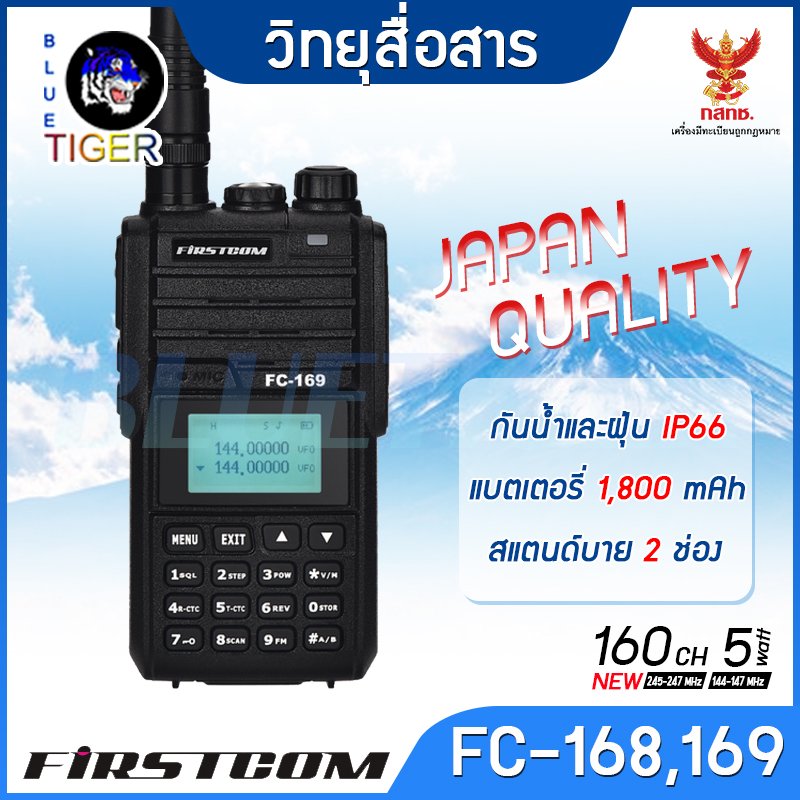 AR 144 / วิทยุสื่อสาร FIRSTCOM FC-169 / กันน้ำ IP66