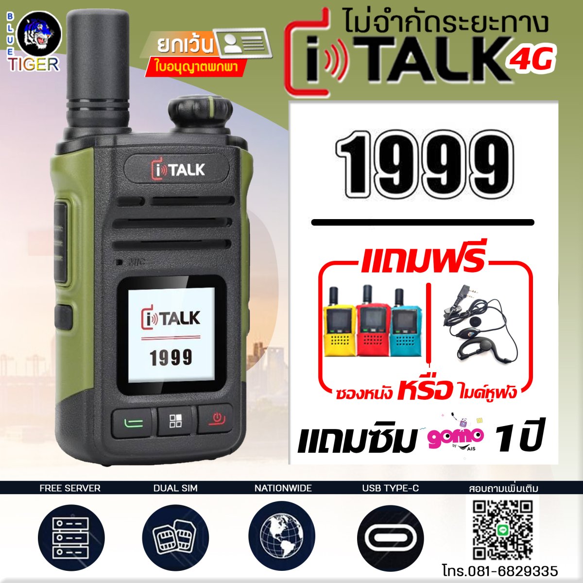 POC / วิทยุสื่อสาร I TALK 1999