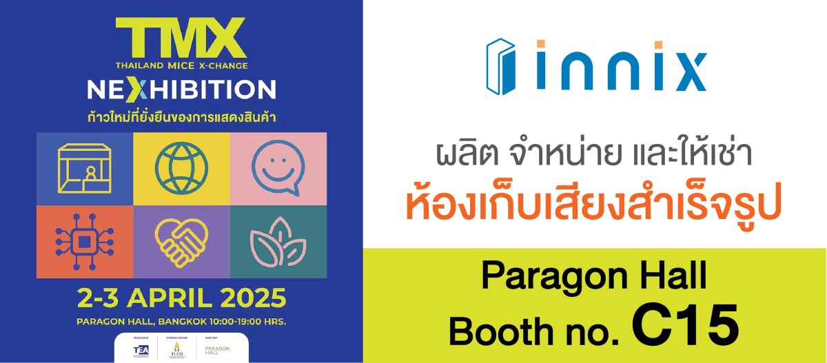 พบกับบูธ innix ได้ที่งาน TMX : Thailand Mice X-Change 2025