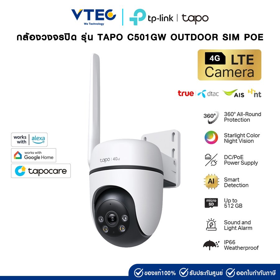 TP-Link Tapo C501GW