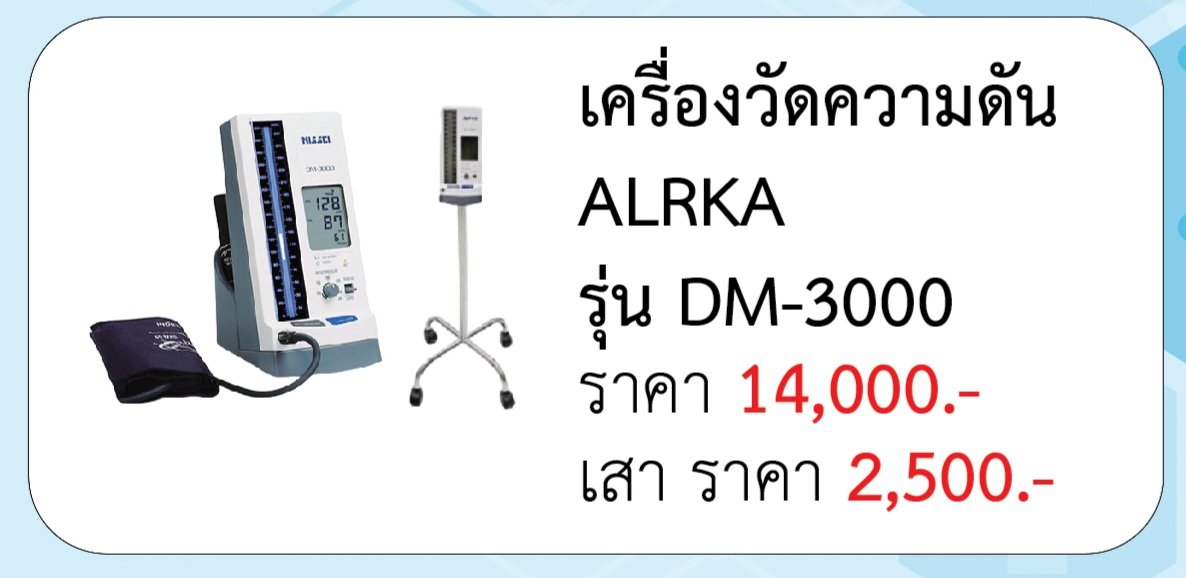 เครื่องวัดความดัน ALRKA รุ่น DM-3000