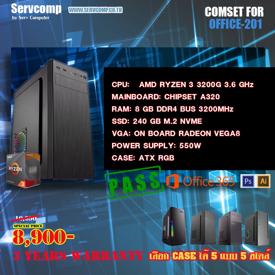 Computer Set (คอมประกอบ) Ryzen3 Office-201 มี CASE ให้เลือก 5 แบบ 5 ...