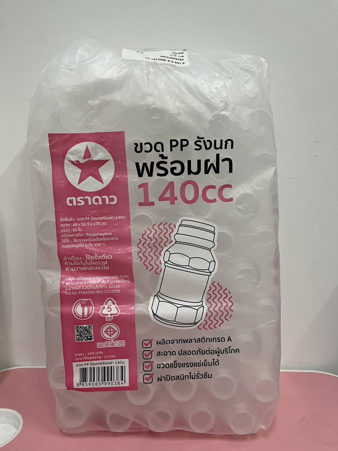 ขวดPP รังนกพร้อมฝา 140cc