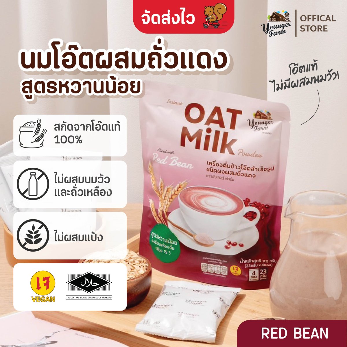 Instant Oat milk powder Red Bean latte Flavor 92 g นมโอ๊ตผง พร้อมชง รส ...