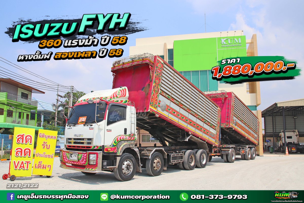 สด ลด VAT สิบสองล้อดั้มพ์ ISUZU FYH 360 แรงม้า ปี 58 + หางดั้มพ์ สามเพลา ปี 58 - xn ...