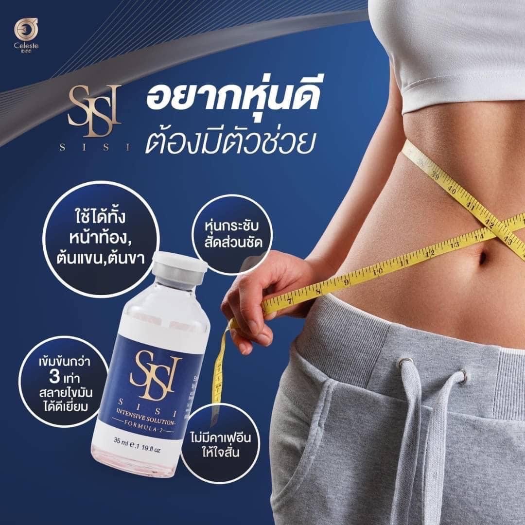 SISI FAT for body (อย.)