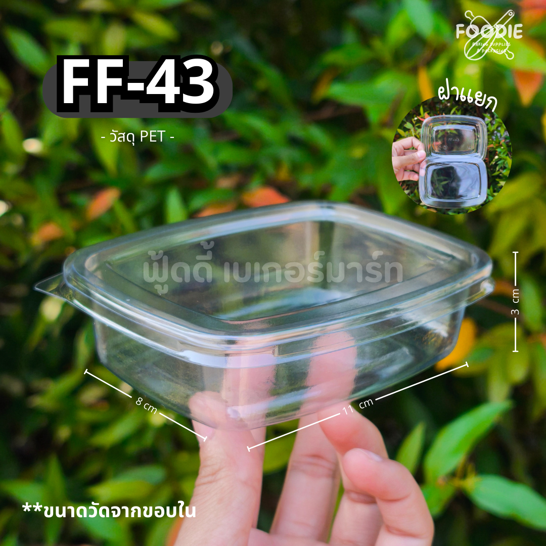 F&F กล่อง FF43 50ชิ้น ฝาล็อค