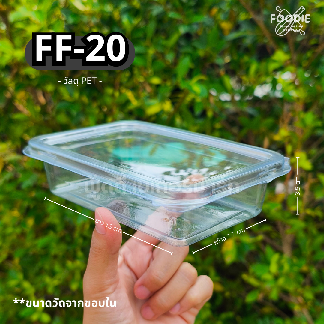 F&F กล่องฝาพับ FF20 50ชิ้น
