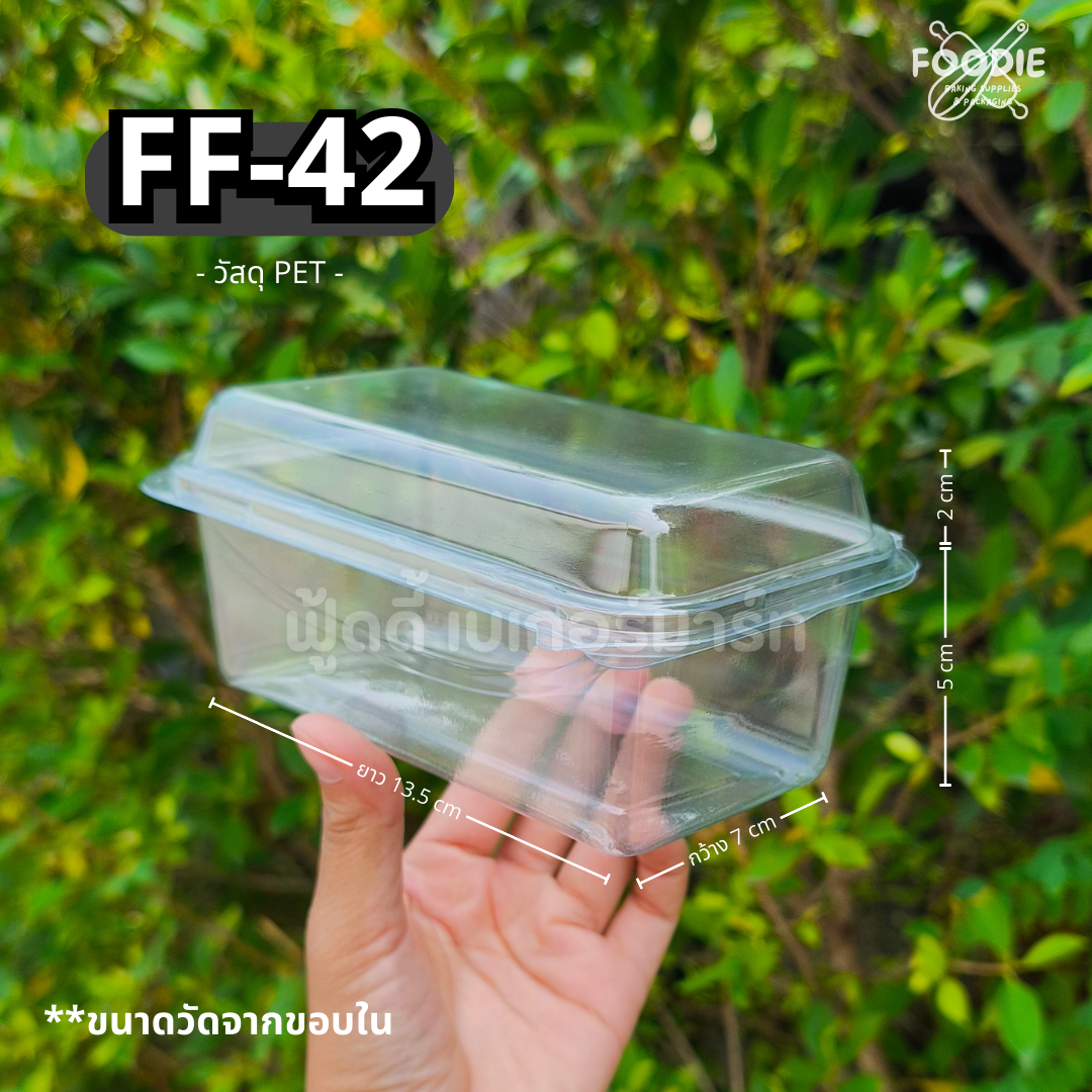 F&F กล่องฝาพับ FF42 50ชิ้น