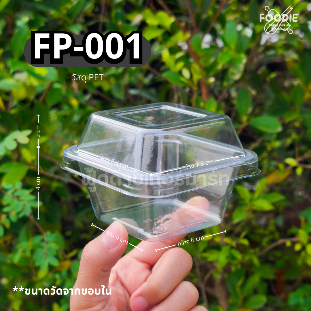 F&F กล่อง FP001 + ฝา 50ชุด