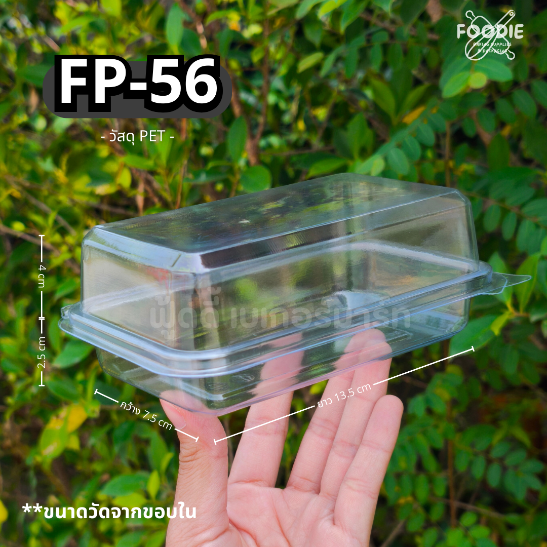 F&F กล่องฝาพับ FP56 50ชิ้น