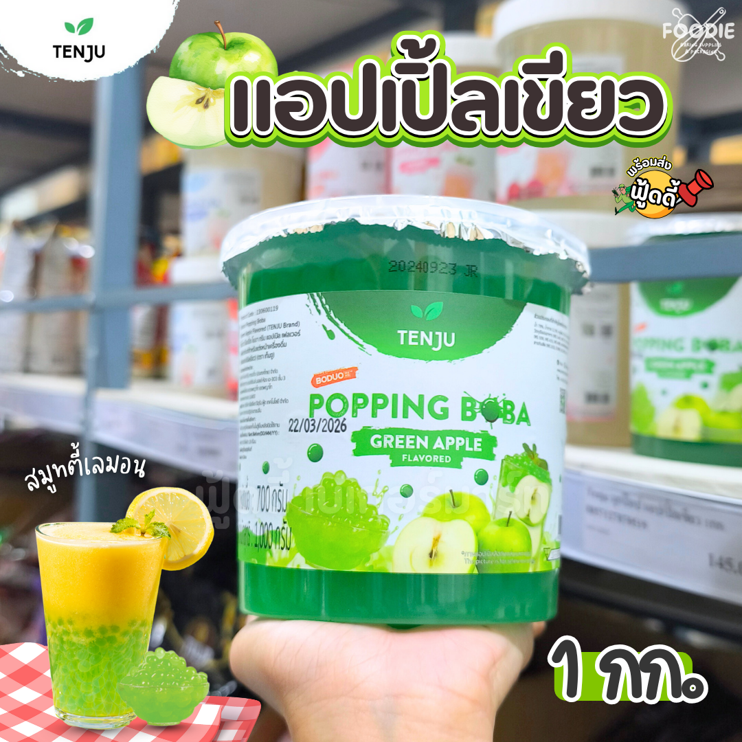 Tenju มุกป๊อป แอปเปิ้ลเขียว 1กก