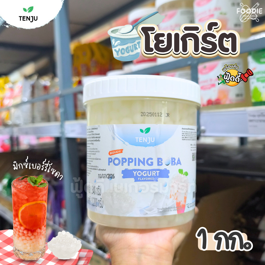Tenju มุกป๊อป โยเกิร์ต 1กก