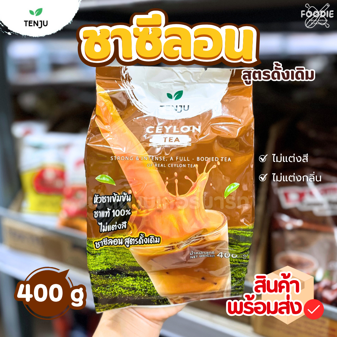 Tenju ผงชาดำซีลอน 400g