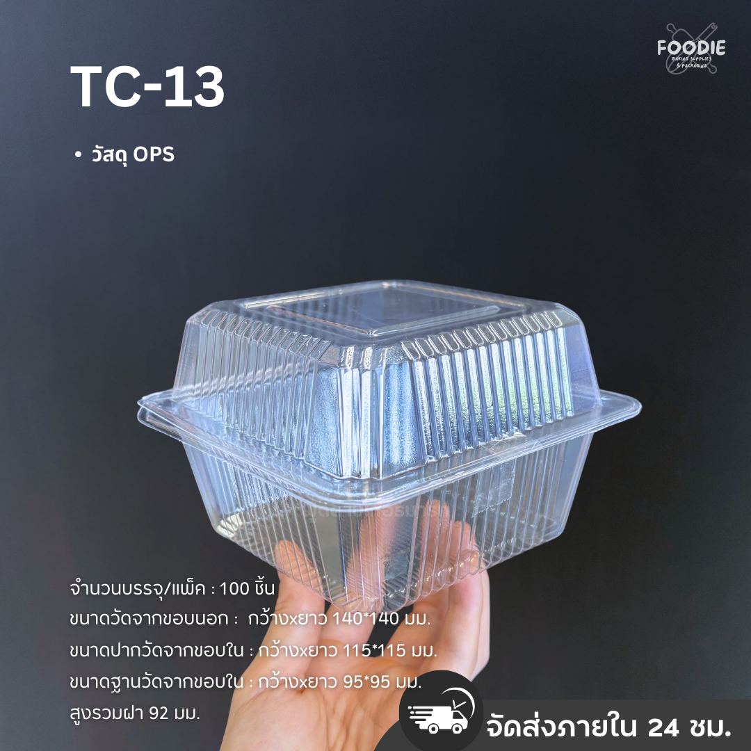 กล่องใส OPS TC-13 100ชิ้น