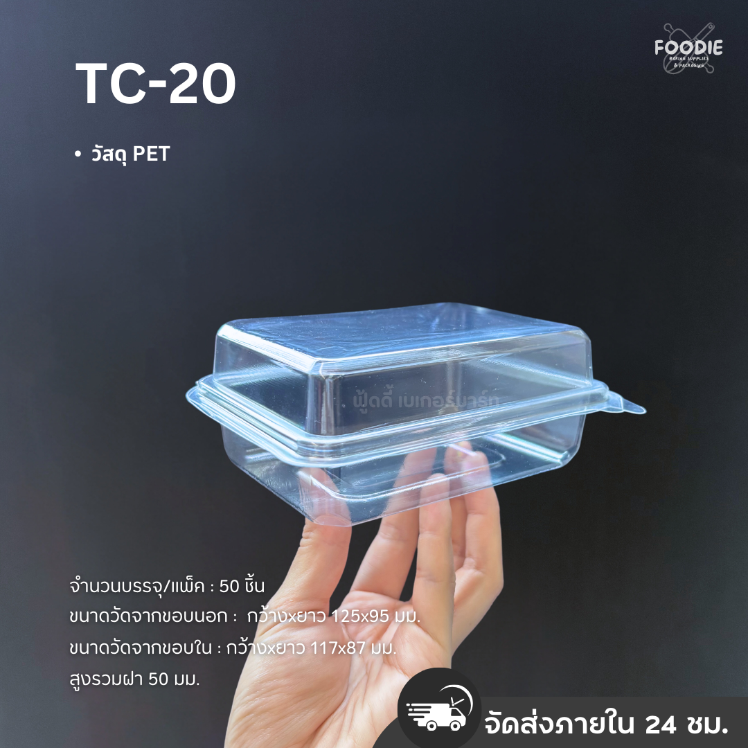 กล่องใส PET TR-20 50ชิ้น