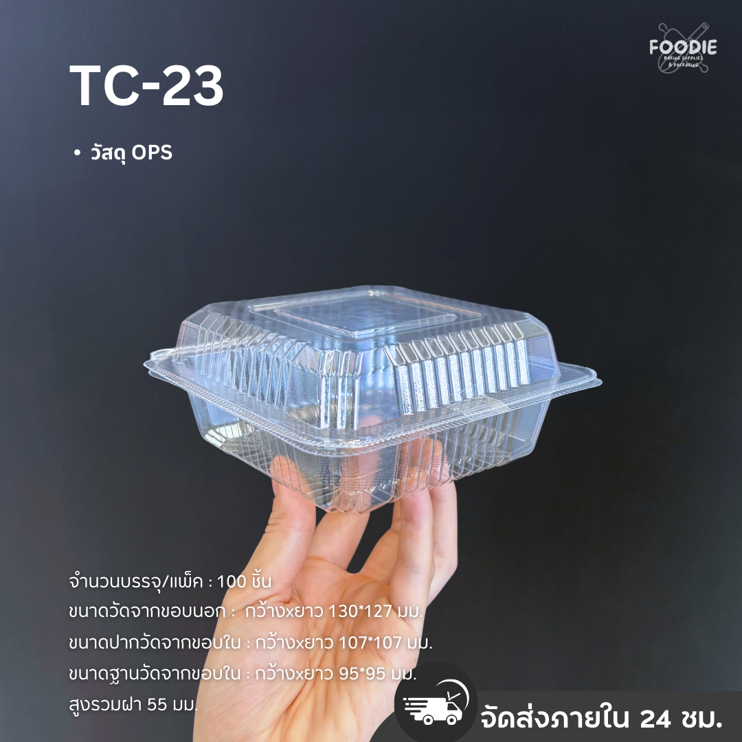 กล่องใส OPS TC-23 100ชิ้น