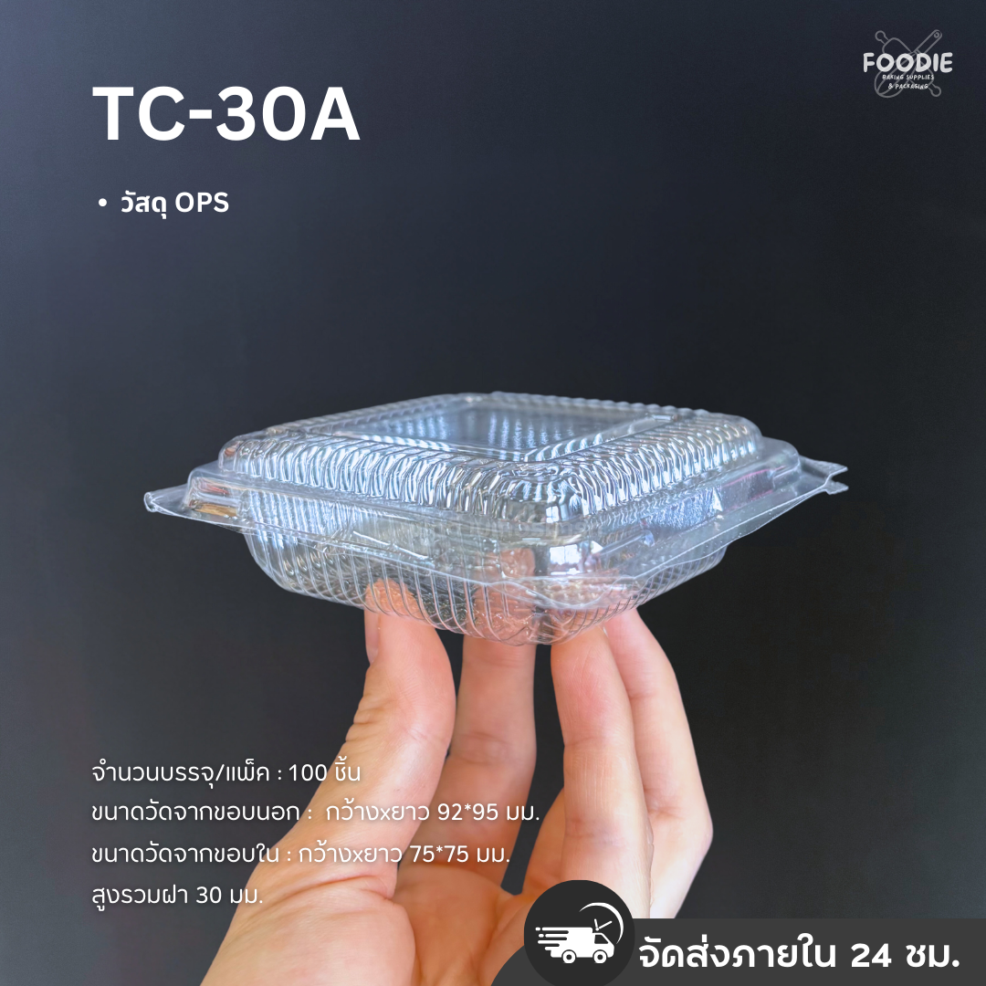 กล่องใส OPS TC-30A ฝาล็อค 100ชิ้น