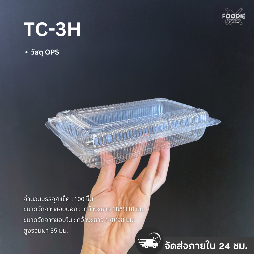 กล่องใส OPS TC-3H 100ชิ้น