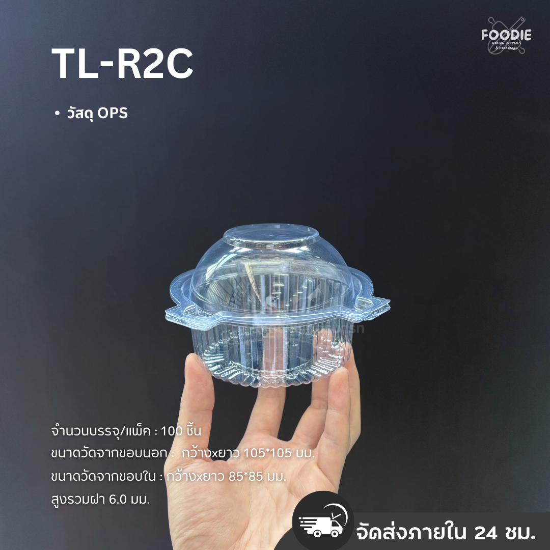 กล่องกลม OPS TL-R2C ฝาล็อค 100ชิ้น