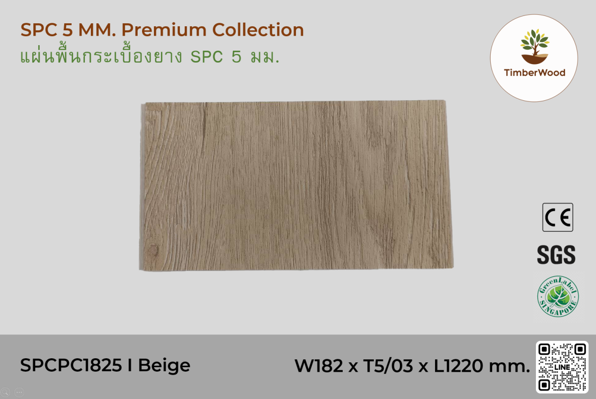 พื้นกระเบื้องยาง SPC 5 มม. SPCPC1825 - Beige (1825-01)
