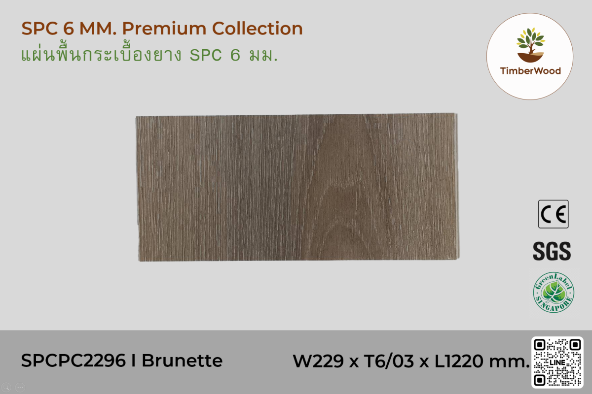 พื้นกระเบื้องยาง SPC 6 มม. SPCPC2296 - Brunette (2296-01)