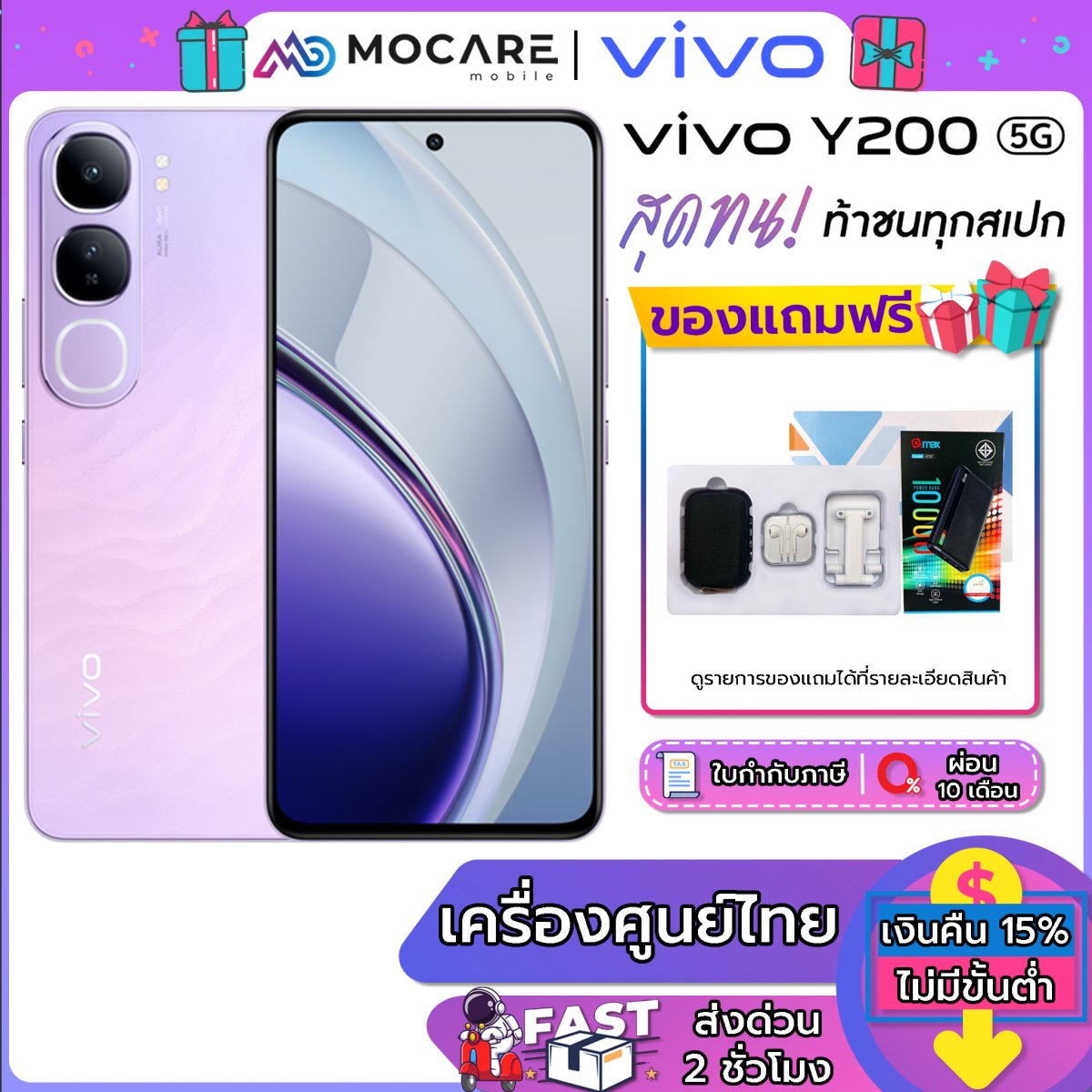 Vivo Y200 5G (8+256GB/12+512GB) | ประกันเครื่องไทย 1 ปี