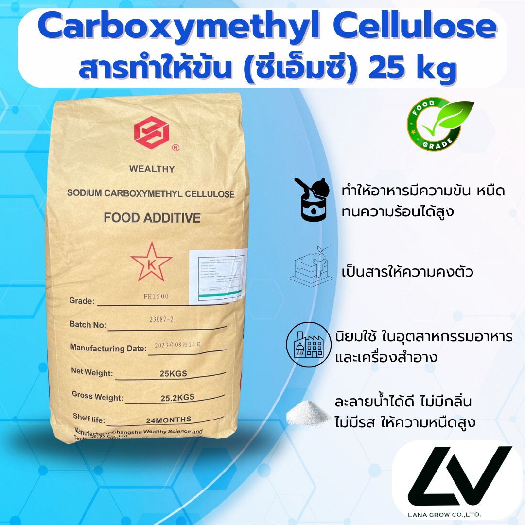 Sodium Carboxymethyl Cellulose (CMC) โซเดียม คาร์บอกซีเมทิล เซลลูโลส ...