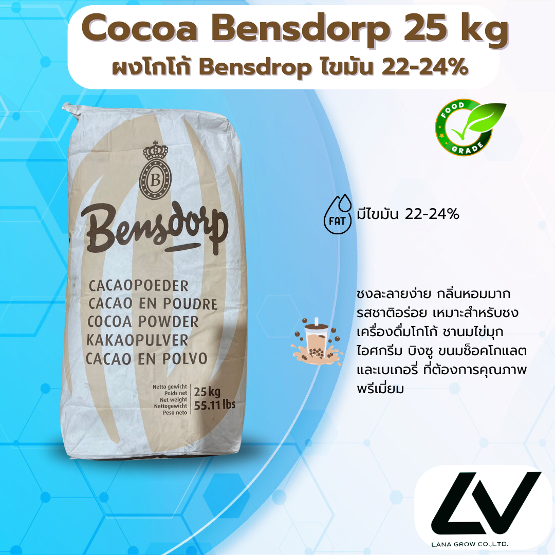 ผงโกโก้ Bensdorp 22-24% ไขมันสูง สีเข้มสวย เกรดพรีเมียม